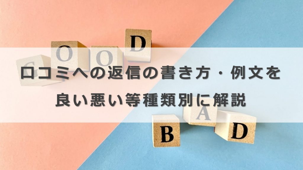 VOCとは？マーケティングで求められる理由や活用方法、収集・分析のコツを詳しく解説 | ReviCo レビコ