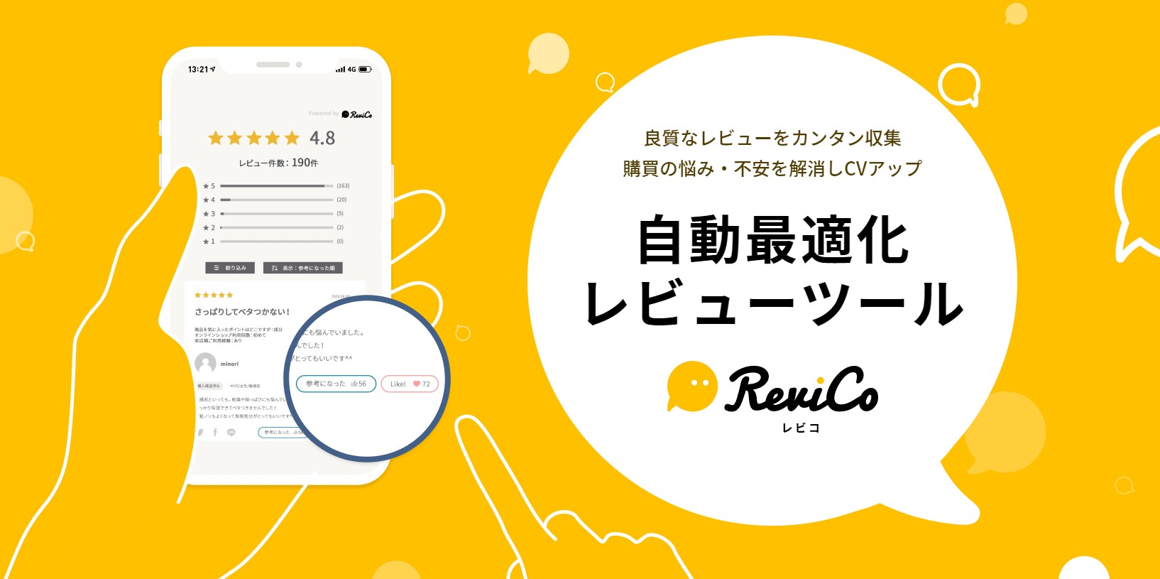 ブログ | ページ 3 | ReviCo レビコ